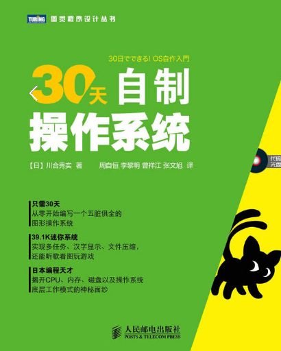 30天自制操作系统 学习资料及视频等_30天自制操作系统pdf-CSDN博客