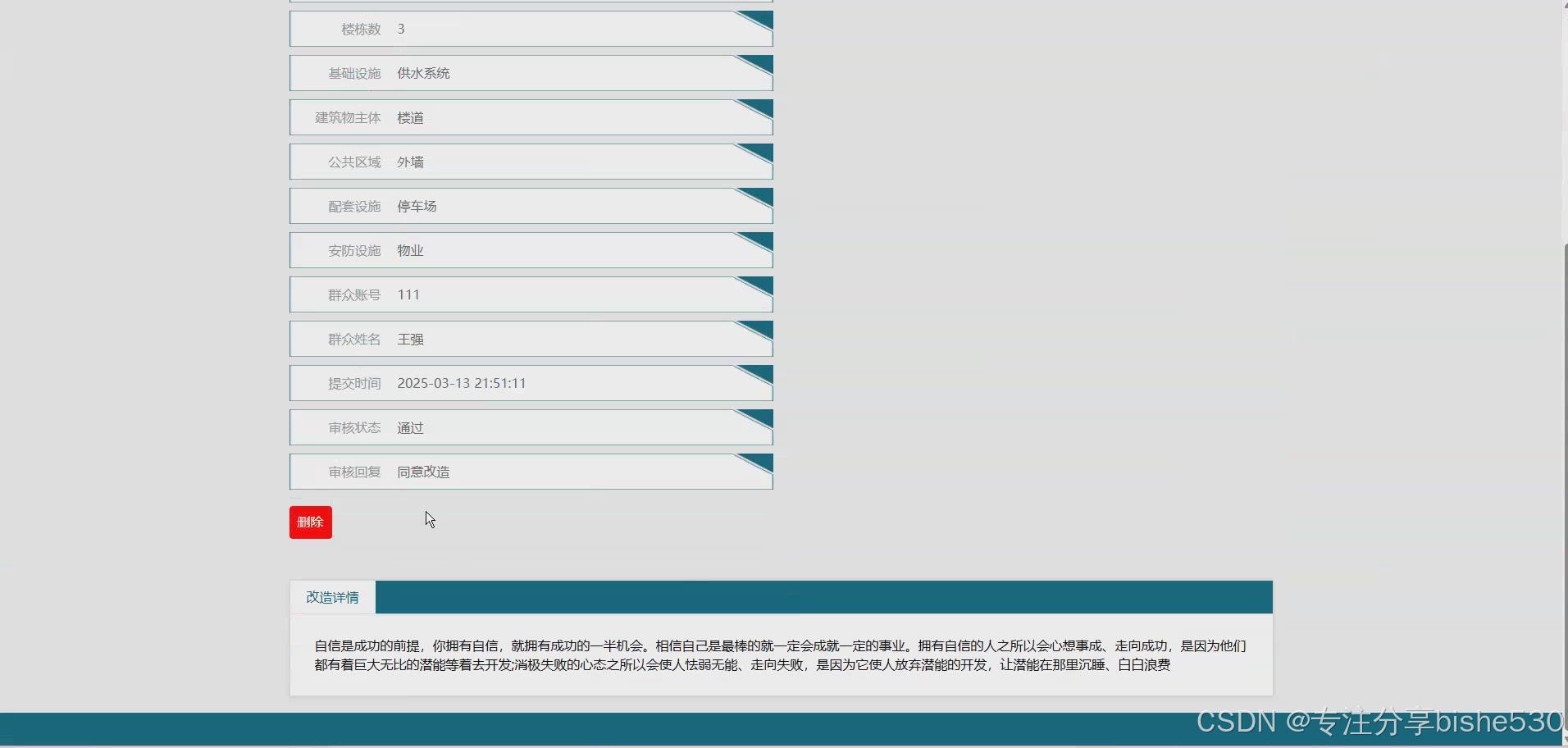 python基于大数据的老旧小区改造需求评估与分析系统（带大屏）_lo2w4579-CSDN博客