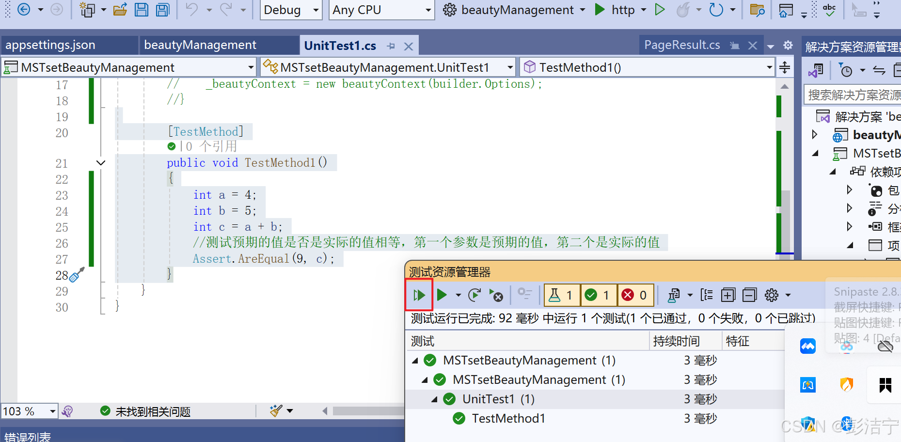 Mstest测试项目使用 Csdn博客 2904
