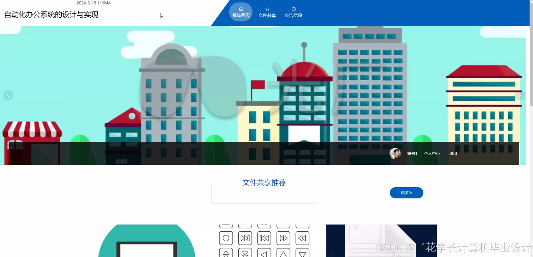 Python毕设 自动化办公系统的设计与实现程序论文基于python的办公自动化系统的设计与实现 Csdn博客