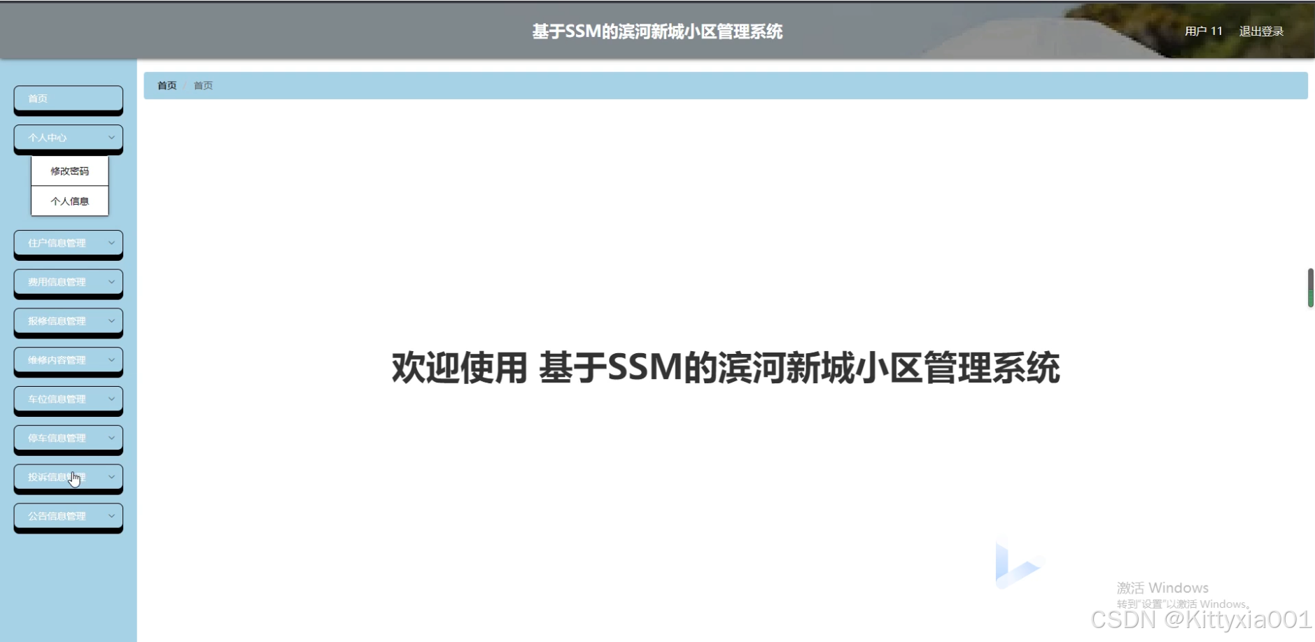 SSM基于SSM的滨河新城小区管理系统484dk（程序+源码+数据库+调试部署+开发环境）-CSDN博客