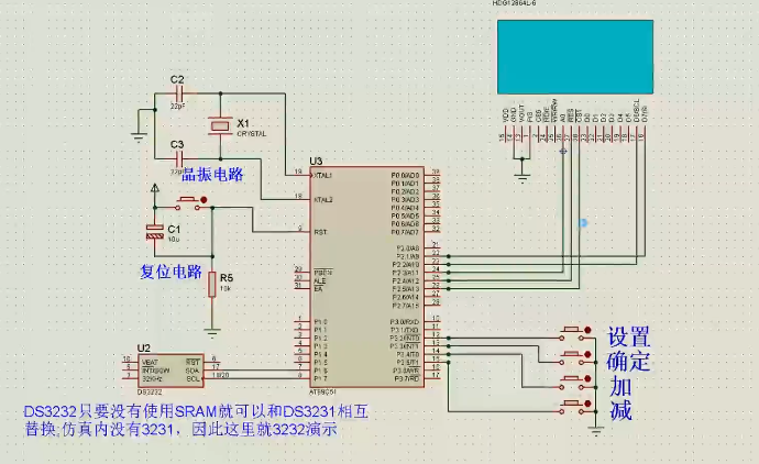 基于51单片机DS3232 DS3231可调时钟12864显示Proteus仿真-CSDN博客