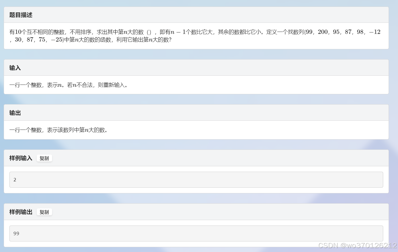 第n大的数 C 代码实现有10 个互不相同的整数注意实际给出的整数中有相同的整数不用排序求出其中第n Csdn博客