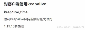 【Keepalive】_查看keepalive-CSDN博客