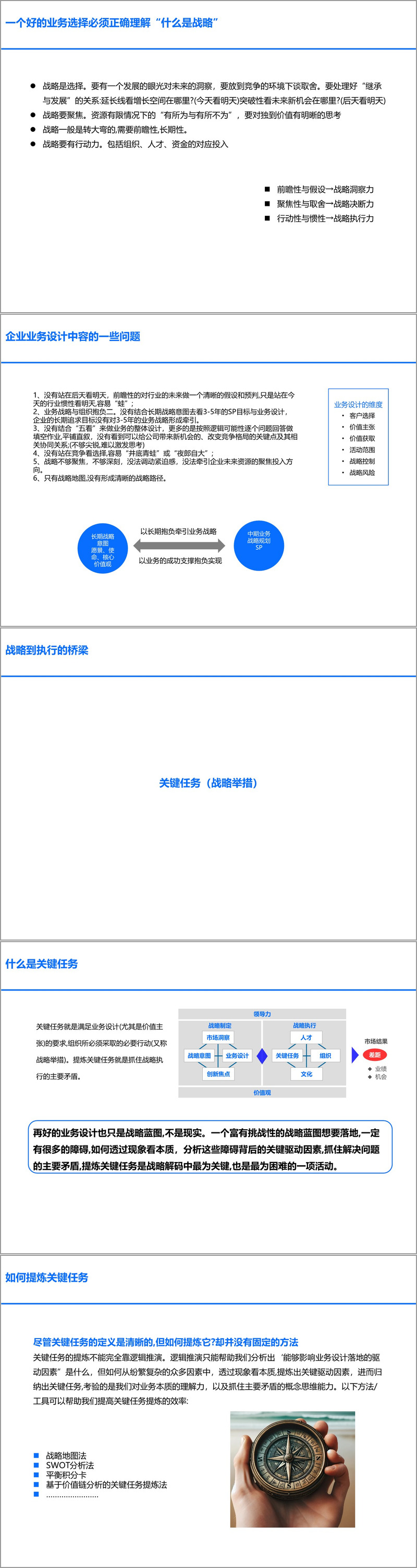 （96页PPT）华为战略执行全解码从规划到行动的DSTE与BLM模型集成应用（附下载方式）_华为blm模型全解析 下载-CSDN博客
