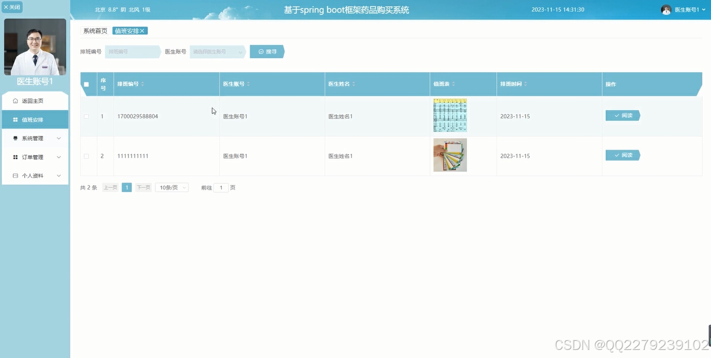 048基于java ssm springboot药品购买商城系统医生值班安排（源码+文档+运行视频+讲解视频）-CSDN博客