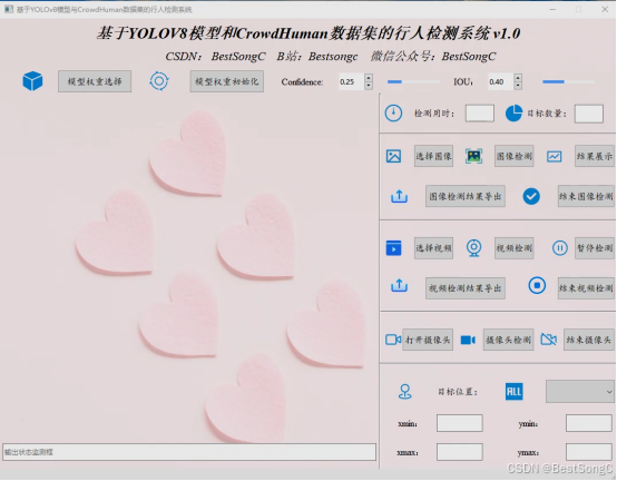 基于YOLOv8模型和CrowdHuman数据集的行人检测系统（PyTorch+Pyside6+YOLOv8模型）-CSDN博客
