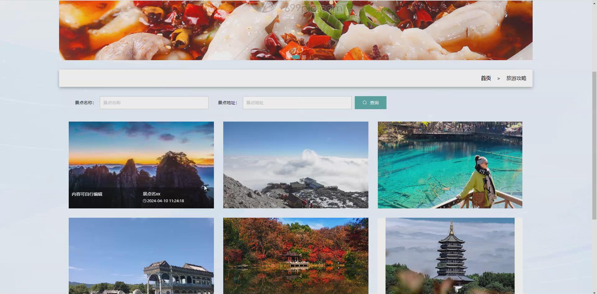 基于python的云南旅游信息服务系统 a5wxs(Pycharm Flask Django成品源码LW)-CSDN博客