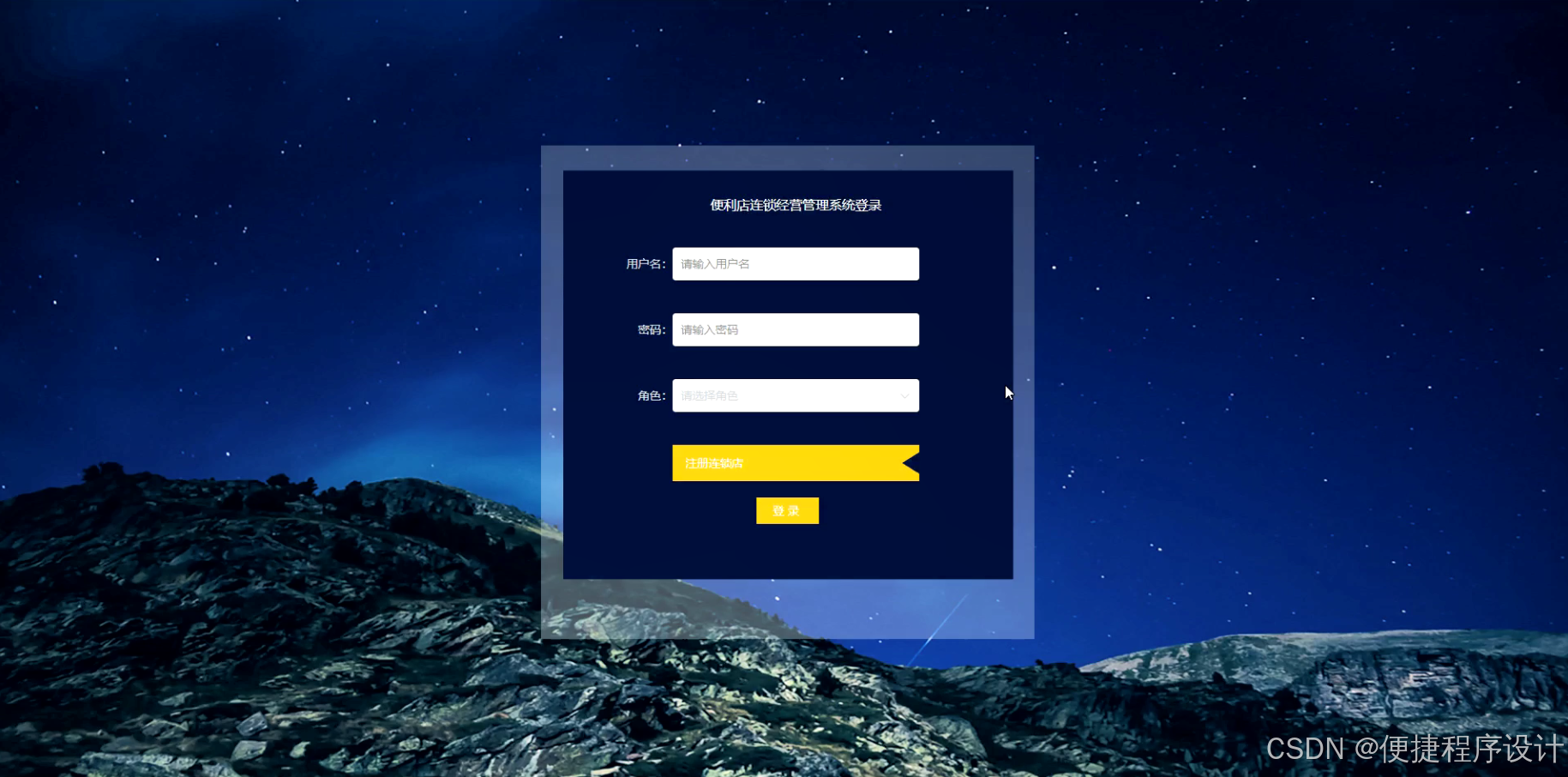 Springboot毕设便利店连锁经营管理系统程序论文部署便利店管理程序 Csdn Csdn博客
