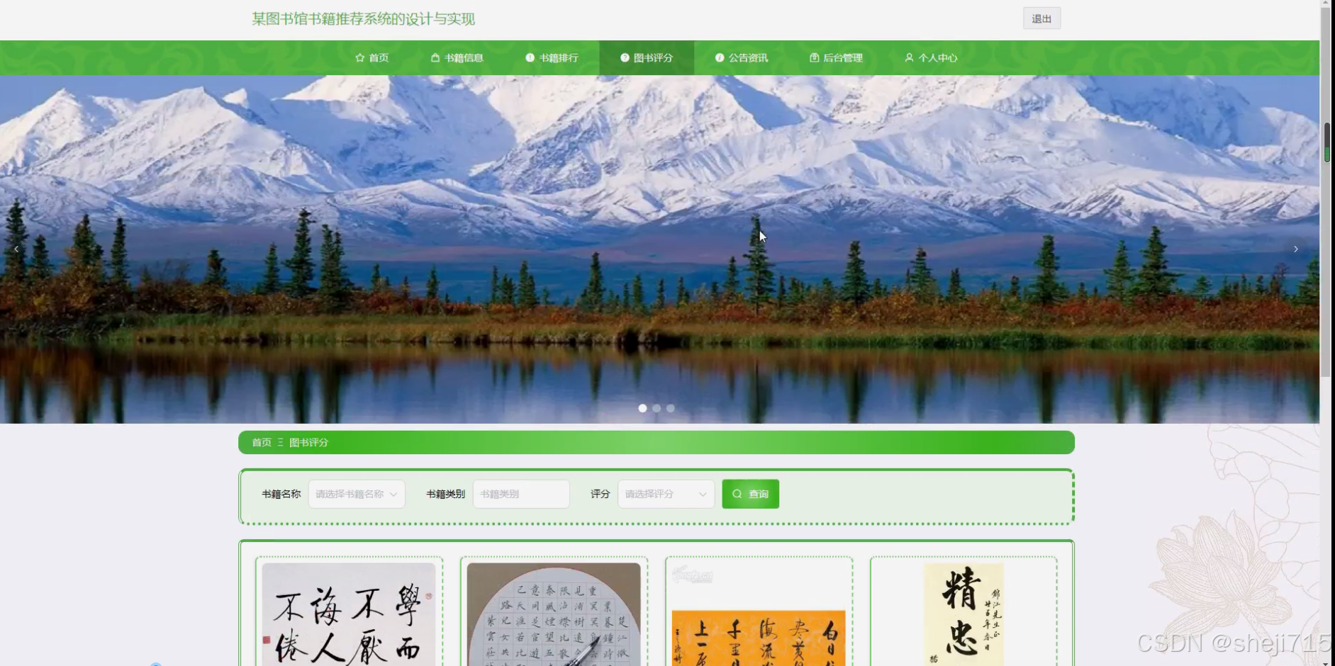 附开题 Flask框架的某图书馆书籍推荐系统的设计与实现v10v5（python源码） Csdn博客