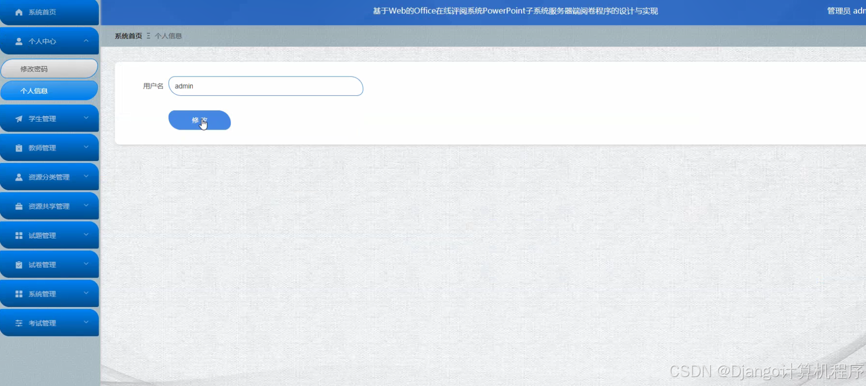 【开题报告】基于springbootvue基于web的office在线评阅系统powerpoint子系统服务器端阅卷程序的设计与实现(程序