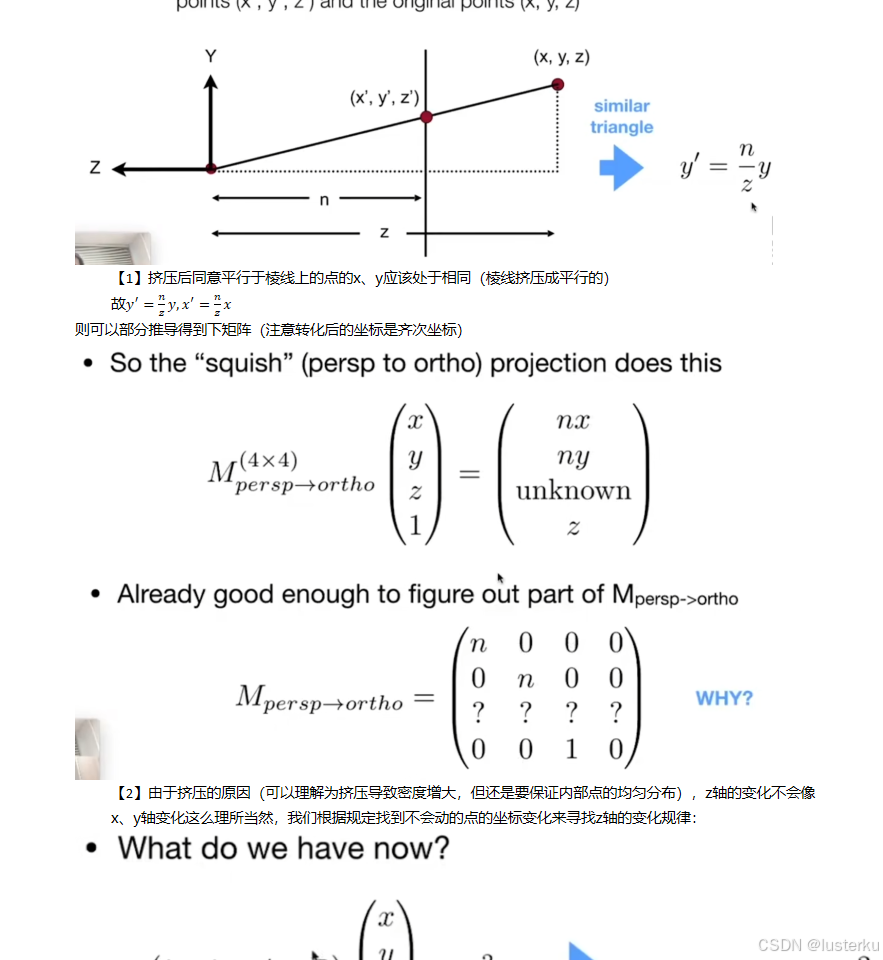 GAMES101 Lecture 04 transformation Cont笔记-CSDN博客