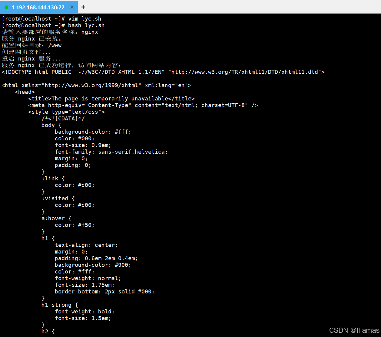 通过shell脚本分析部署nginx网络服务-CSDN博客