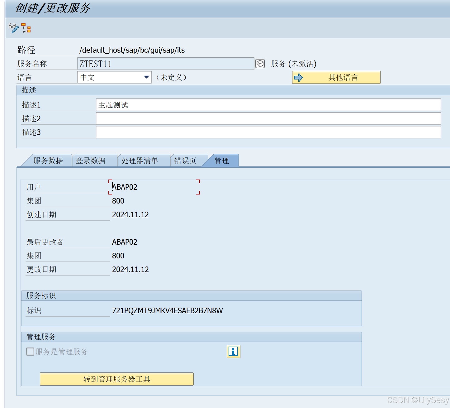 ABAP小白开发操作手册+（十一）创建Internet服务将事务代码封装成http发布_abap internet 服务-CSDN博客