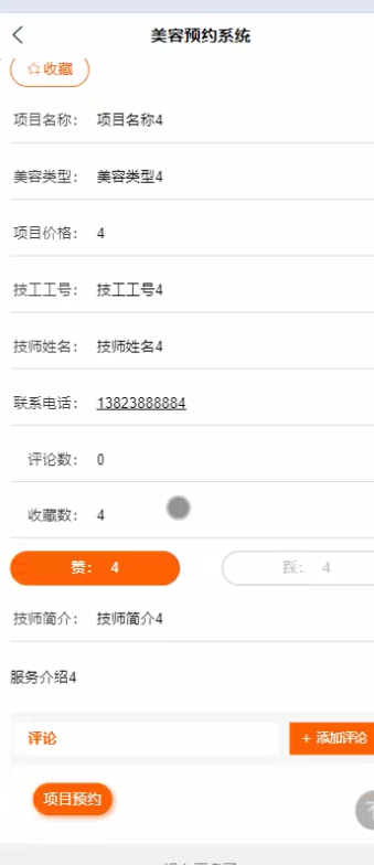 基于数据可视化springboot的美容预约系统小程序设计和实现源码论文部署讲解等 Csdn博客