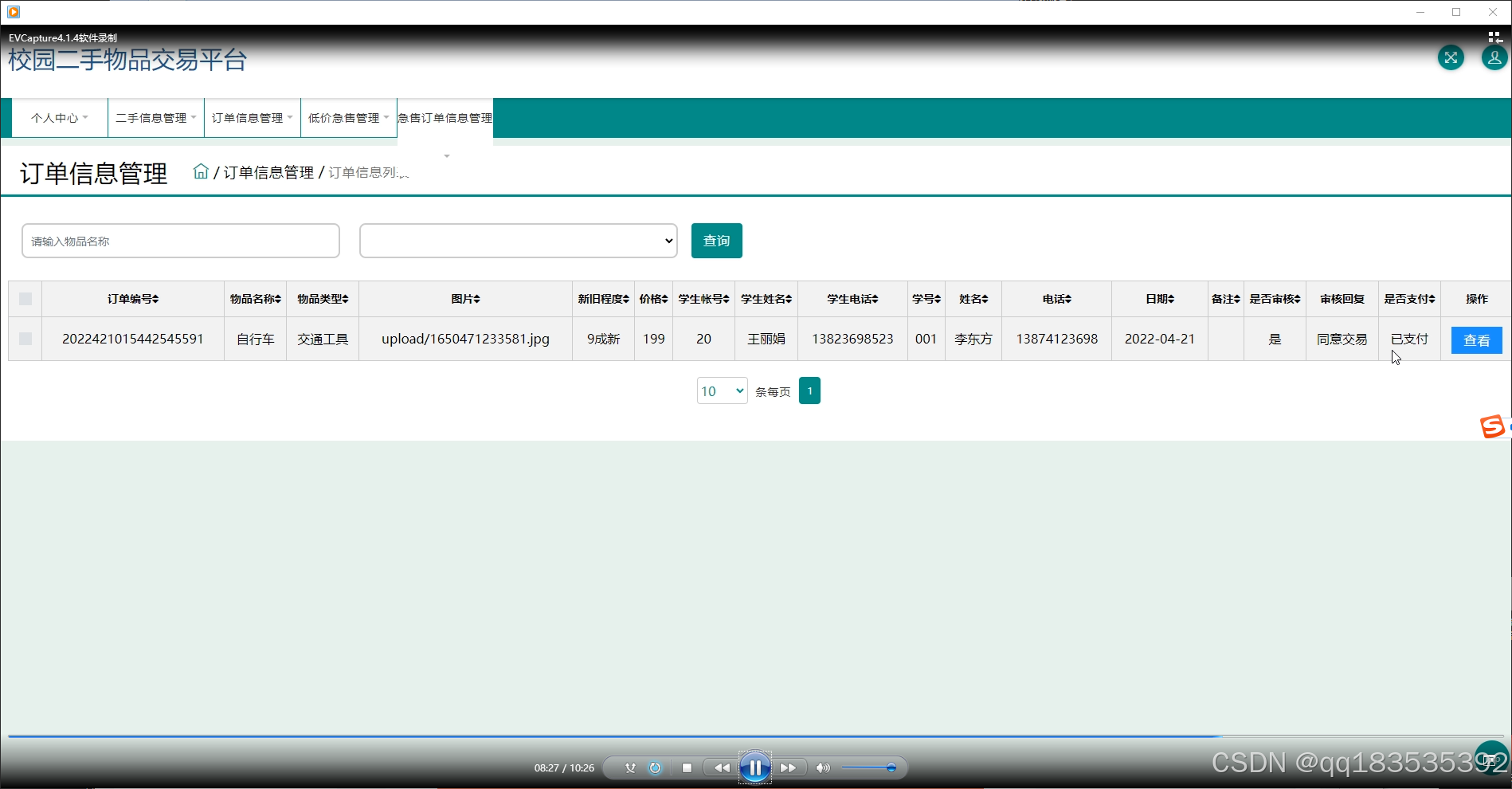 基于javaweb jsp ssm java校园二手物品交易平台+录像(源码+lun文+答辩ppt+开题报告+视频教程等)二手跳蚤市场-CSDN博客