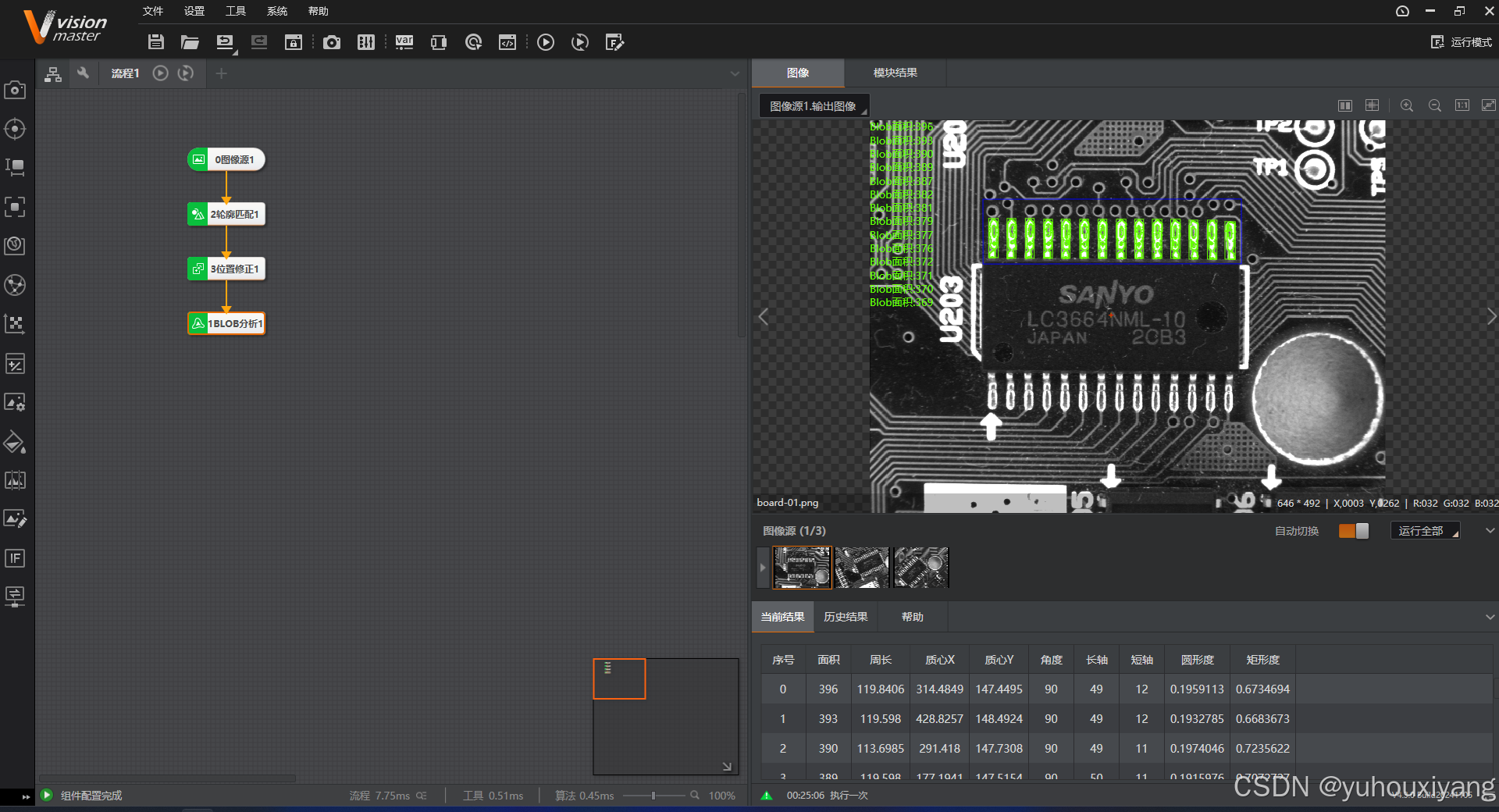学习海康VisionMaster之BLOB分析-CSDN博客