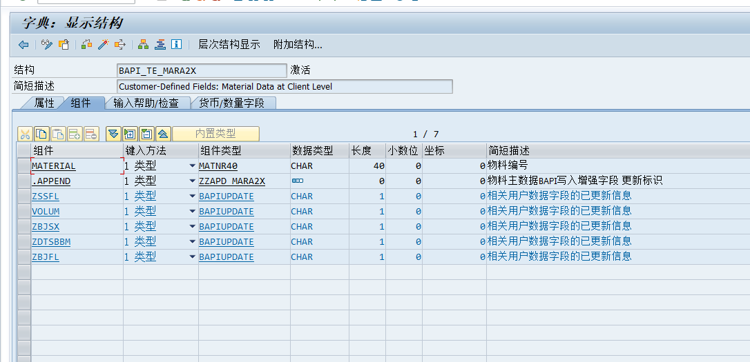 SAP ABAP BAPI_MATERIAL_SAVEDATA增强字段不生效问题_sap 物料主数据bapi增强字段-CSDN博客