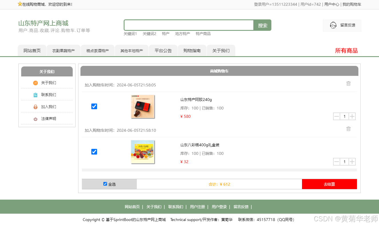 Java毕业设计：基于java山东省地方特产销售商城网站系统毕业设计源代码作品和开题报告 Csdn博客