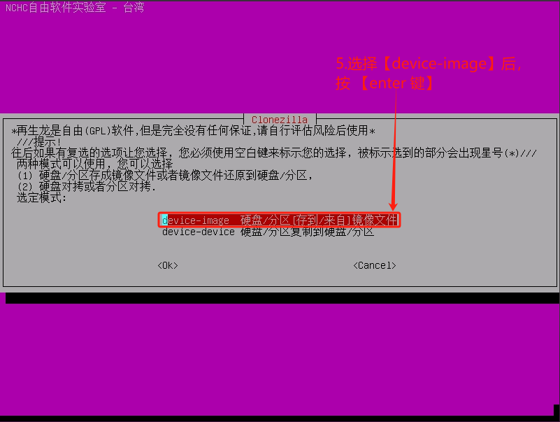 【实验笔记】使用再生龙（Clonezilla）备份 Linux 系统_再生龙备份linux系统-CSDN博客