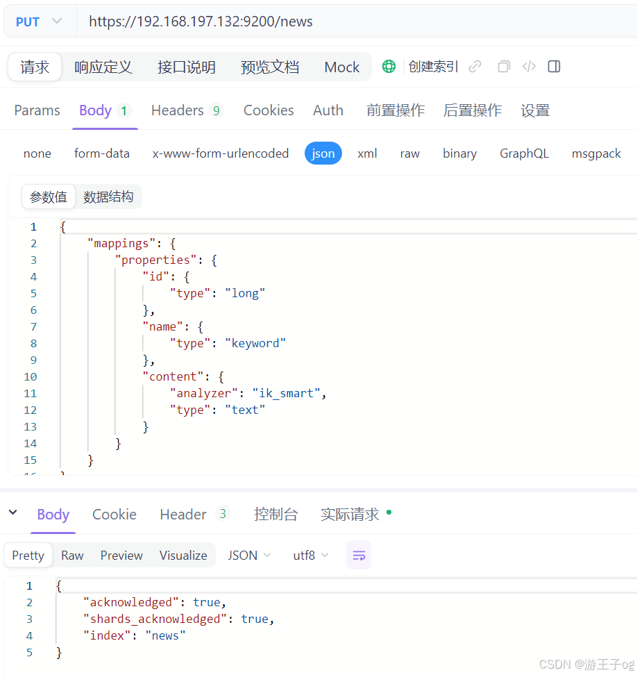 Elasticsearch8+使用（3）：分词器_elasticsearch8 分词器-CSDN博客