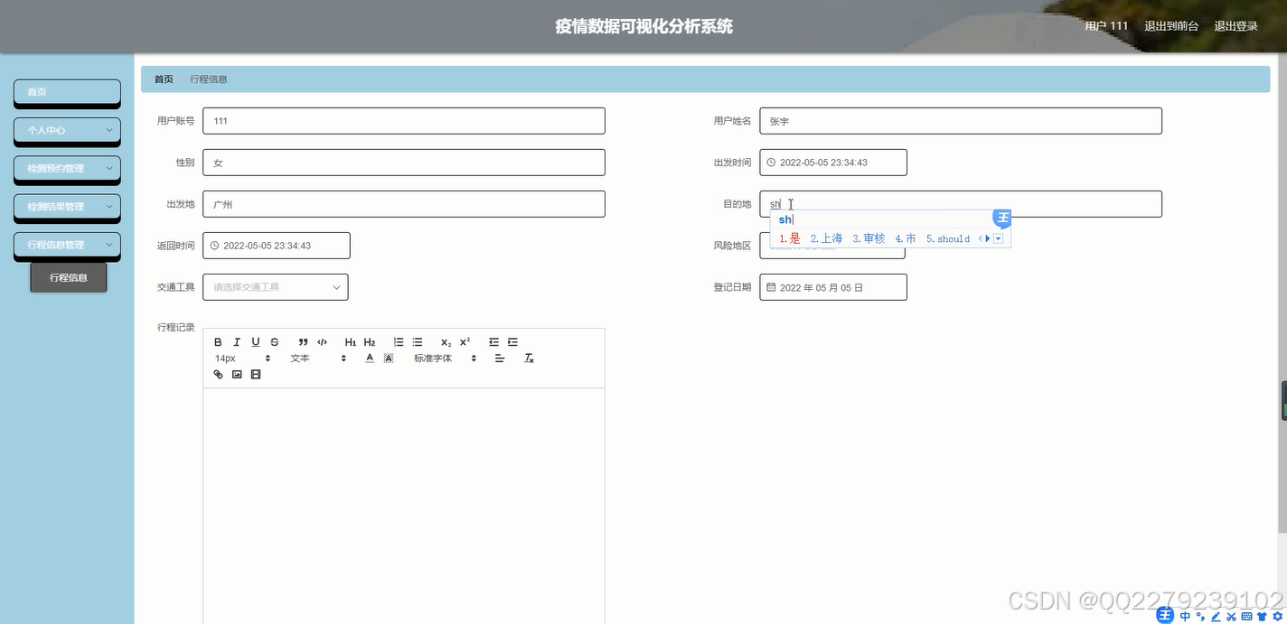 基于django的python疫情数据可视化分析系统核酸检测预约行程(源码文档运行视频讲解视频) Csdn博客