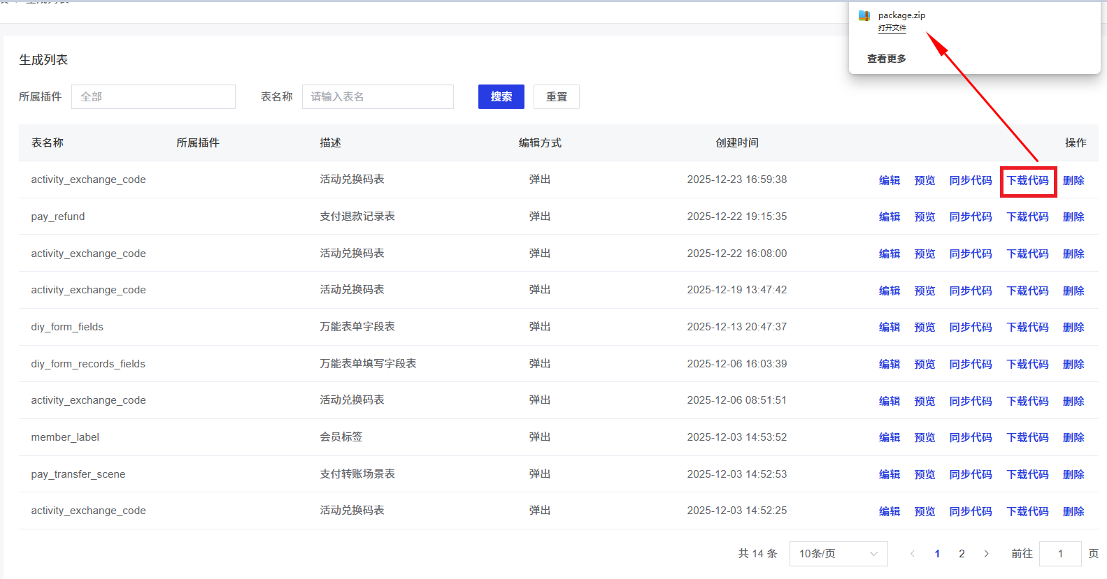 代码生成器-CSDN博客