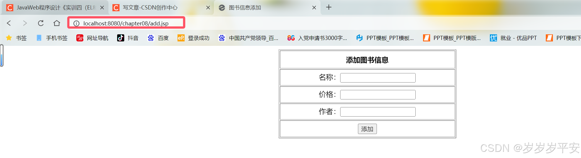 Javaweb程序设计《实训五（javabean技术与jsp开发模型）第八章》web应用开发实训任务 Csdn博客