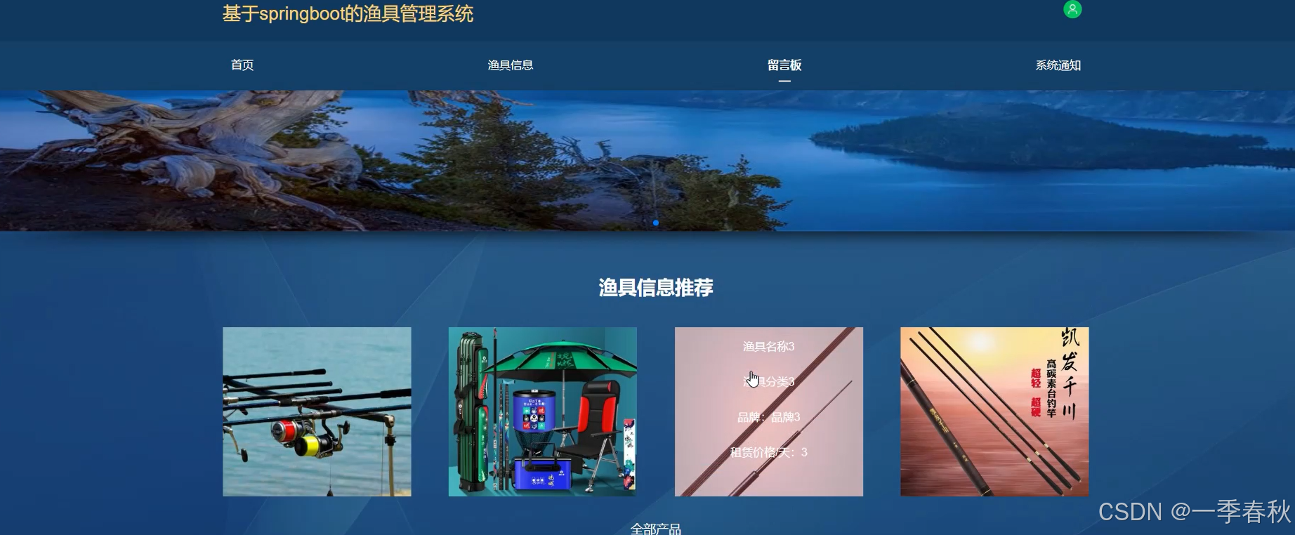 基于springbootvue渔具管理系统的设计与实现if设计 渔具 Csdn博客