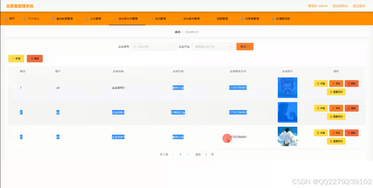 532java jsp SSM志愿者管理系统活动宣传报名管理（源码+文档+运行视频+讲解视频）-CSDN博客