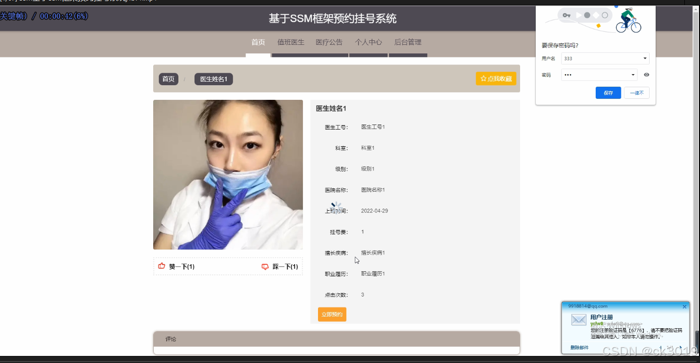 SSM基于SSM框架预约挂号系统j4b71 程序+源码+数据库+调试部署+开发环境-CSDN博客