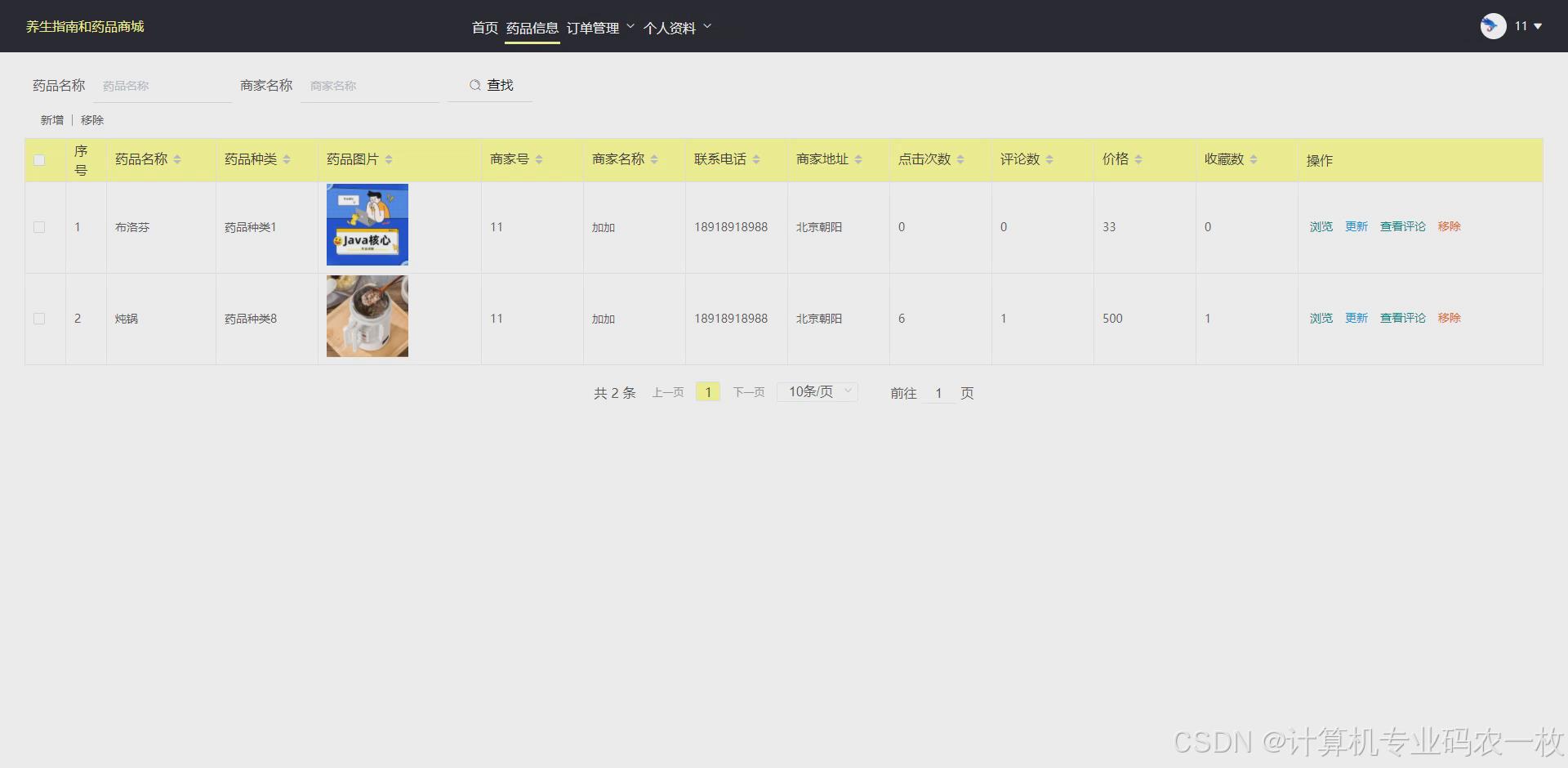 小程序 养生指南和药品商城java,Node.js,Django,Spring Boot,php Python-CSDN博客