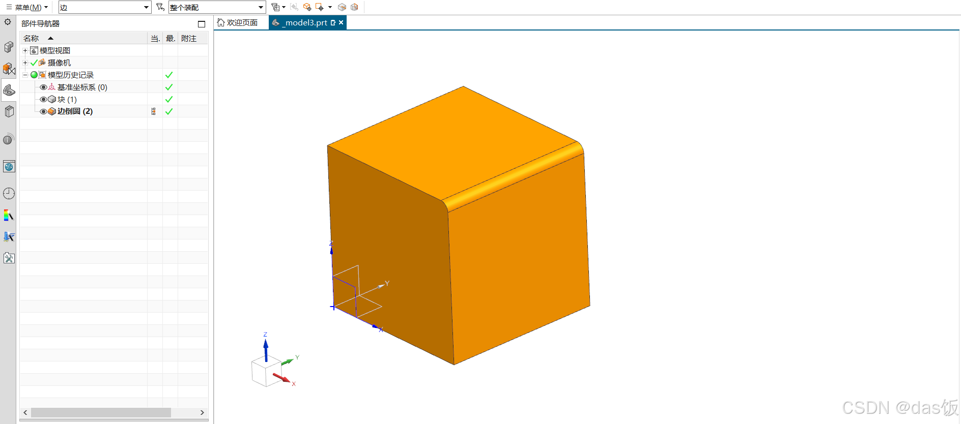 NX二次开发(python)-边倒圆(一)_nx2412 python二次开发-CSDN博客