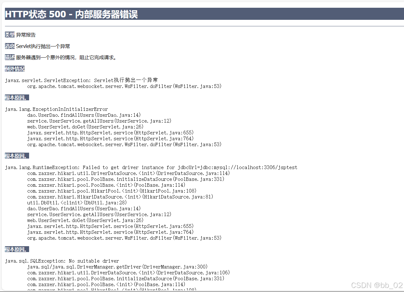 解决java.sql.SQLException: No suitable driver-CSDN博客