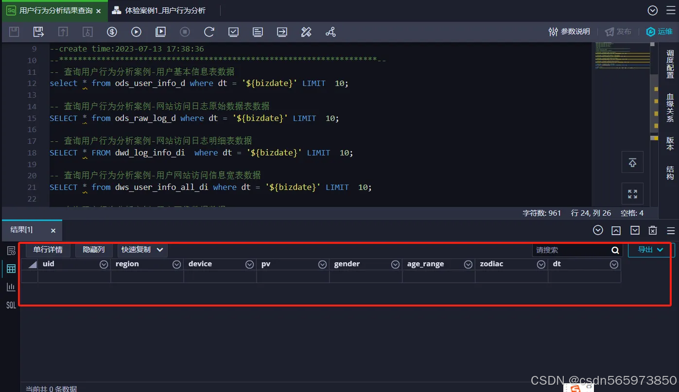 DataWorks产品测评|基于DataWorks和MaxCompute产品组合实现用户画像分析-CSDN博客