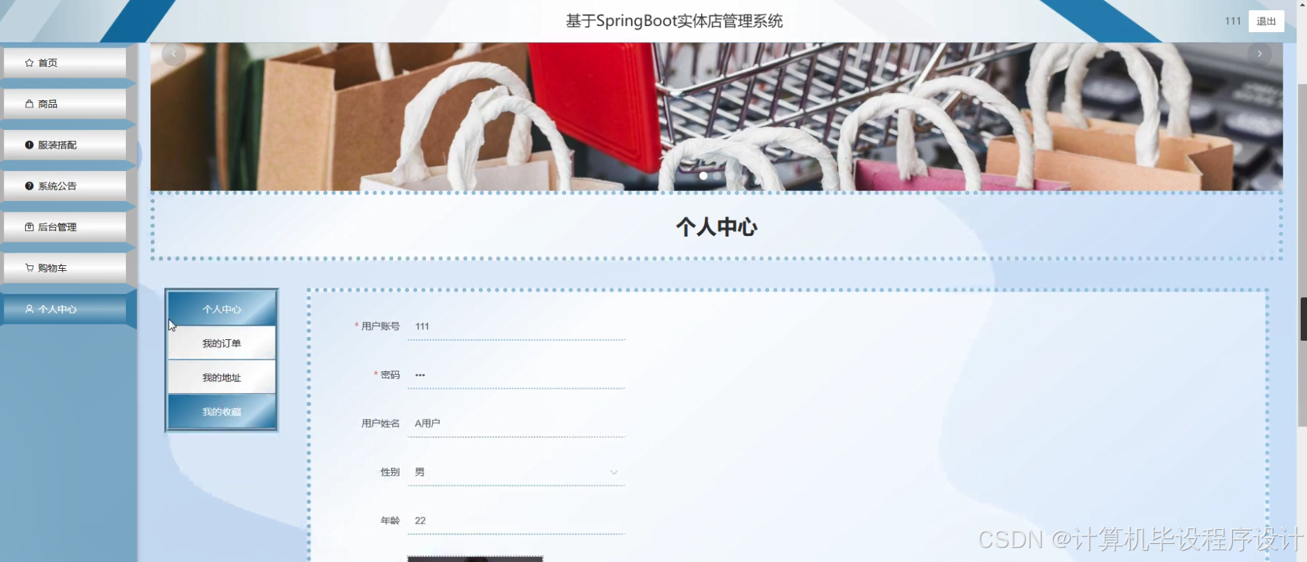 【开题报告】基于springbootvue实体店管理系统（程序源码论文 计算机毕业设计 Csdn博客