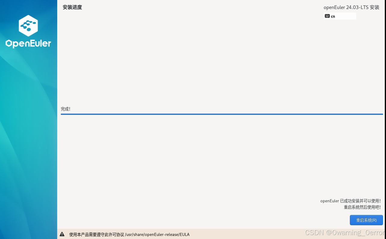 VMware安装openEuler(保姆级教程)_openeuler vmware安装教程-CSDN博客