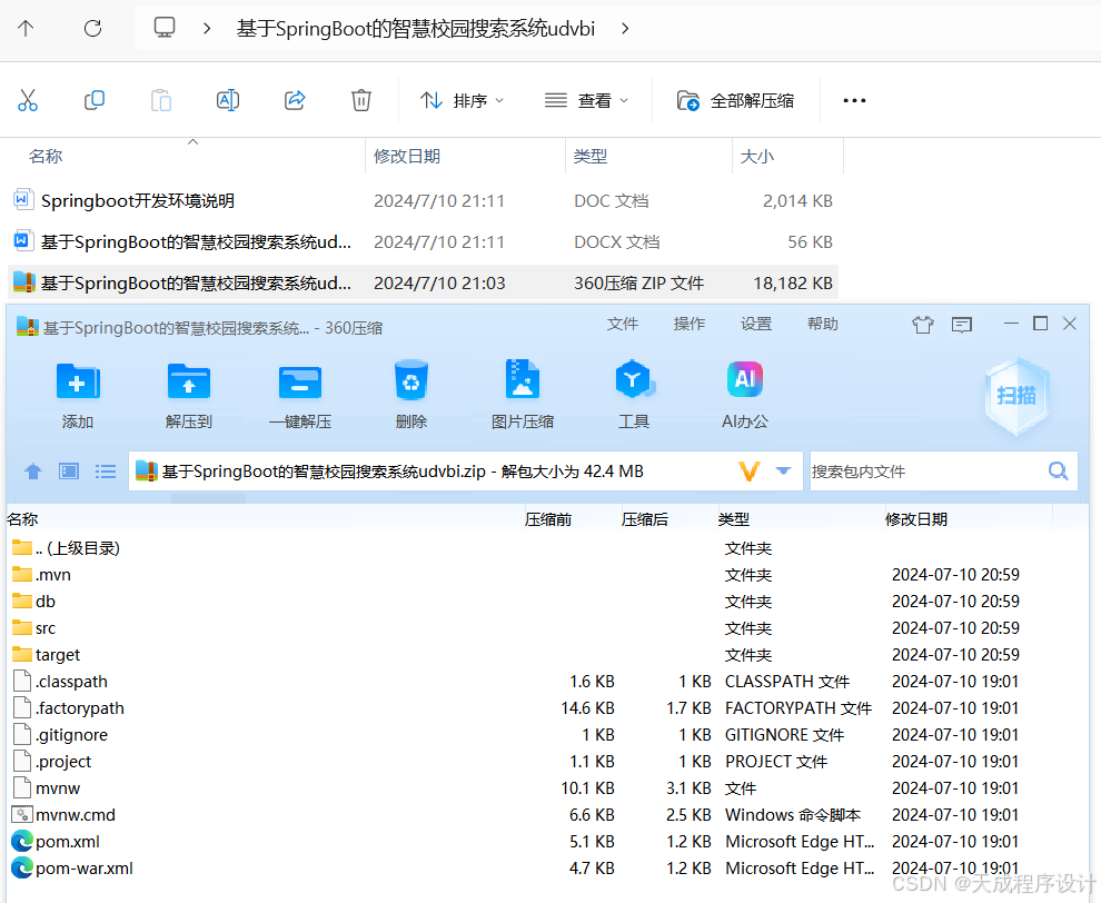 Java计算机毕业设计基于springboot的智慧校园搜索系统(开题程序论文)基于计算机 Csdn博客
