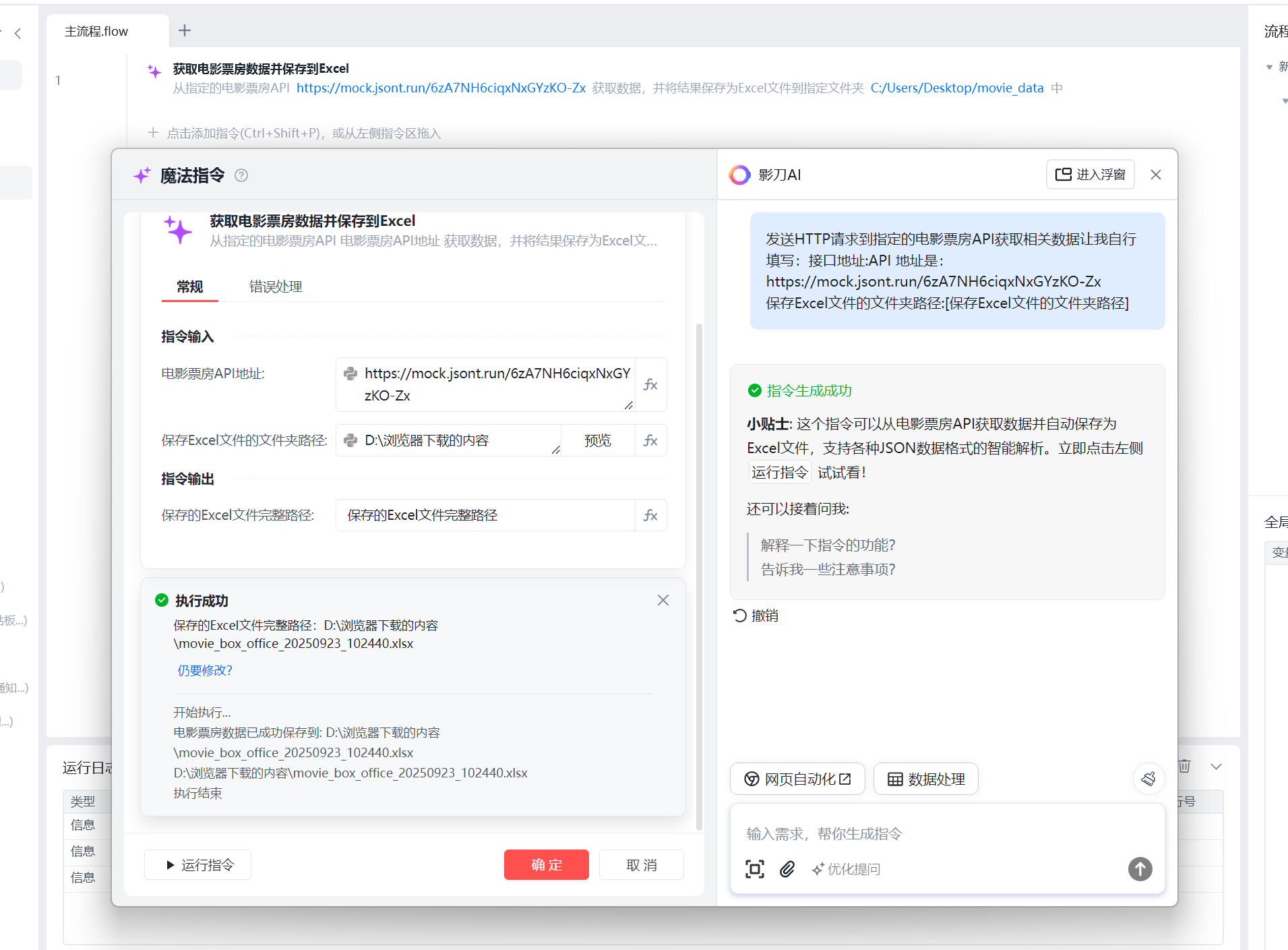 影刀RPA-魔法指令-从指定的电影票房API地址获取电影票房数据并保存到Excel_影刀将json保存成txt-CSDN博客