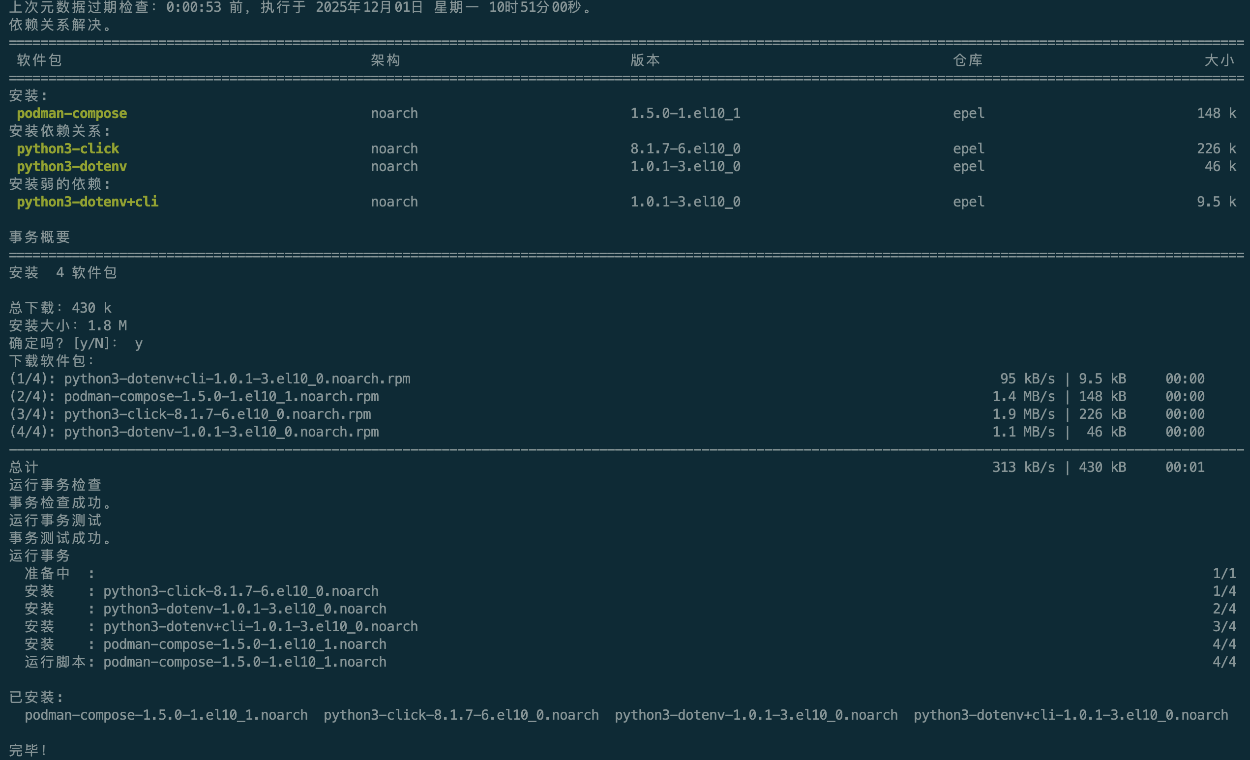 安装 podman 的 dnf install podman-compose-CSDN博客