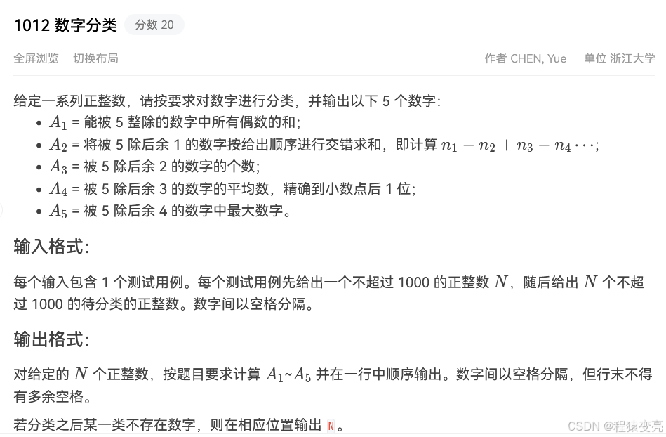 PAT-1012 数字分类 python实现-CSDN博客