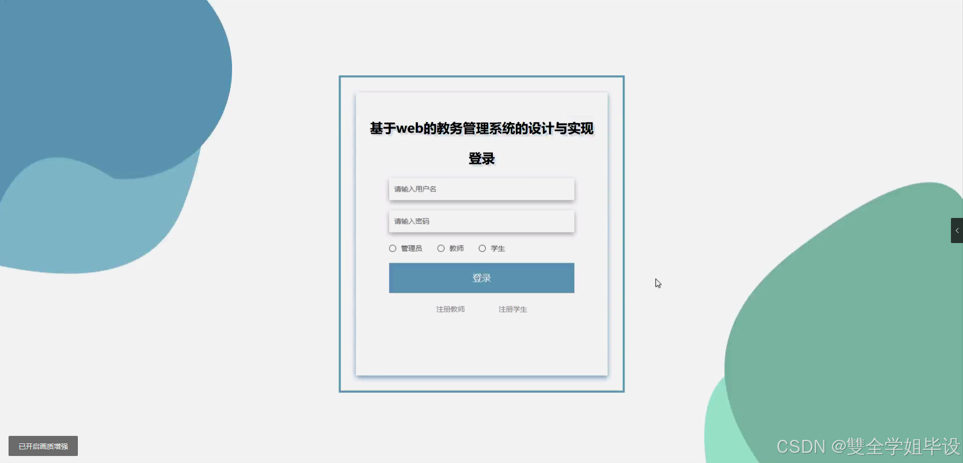 开题报告 Java计算机毕业设计基于web的教务管理系统的设计与实现 附源码 基于javaweb的智能教室管理系统的设计与实现 Csdn博客