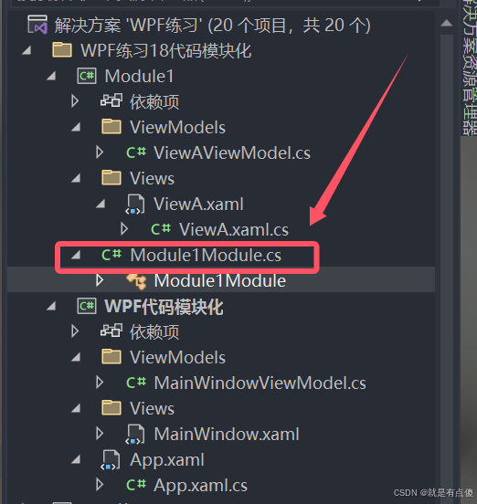 Wpf中的prism框架模块化——代码模块化wpf Prism Module Csdn博客 4236