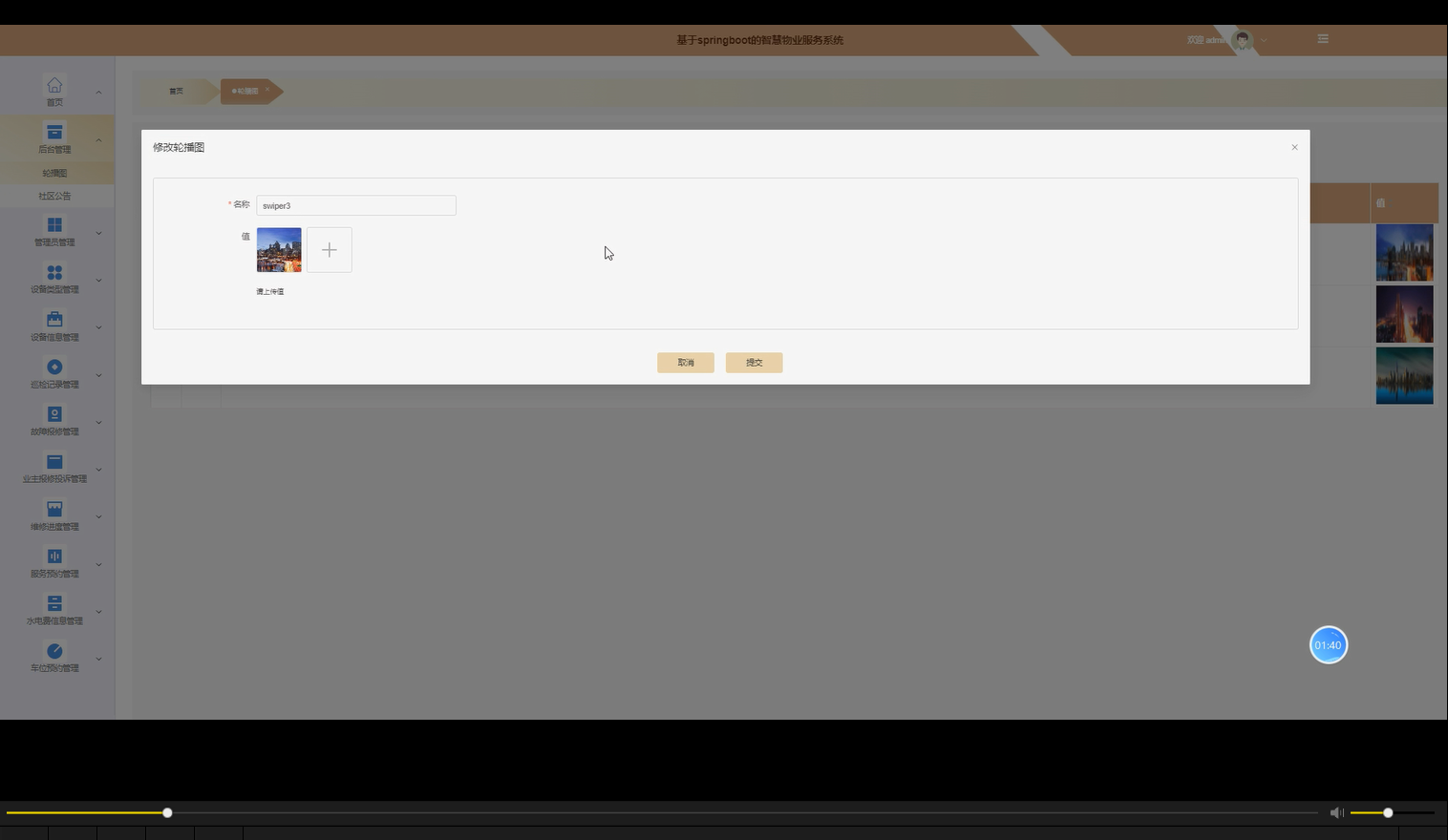 Java Web 智慧物业服务系统系统源码-SpringBoot2+Vue3+MyBatis-Plus+MySQL8.0【含文档】-CSDN博客