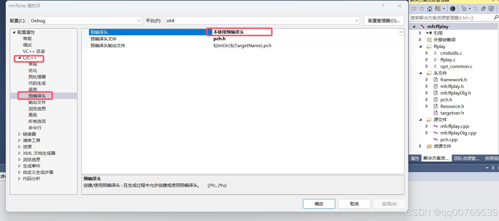 在windows 10 使用msys2 + MSVC(VS2017)编译ffmpeg6.0源码 & ffplay播放器移植到 mfc工程_vs2017 mfc ffmpeg 播放-CSDN博客