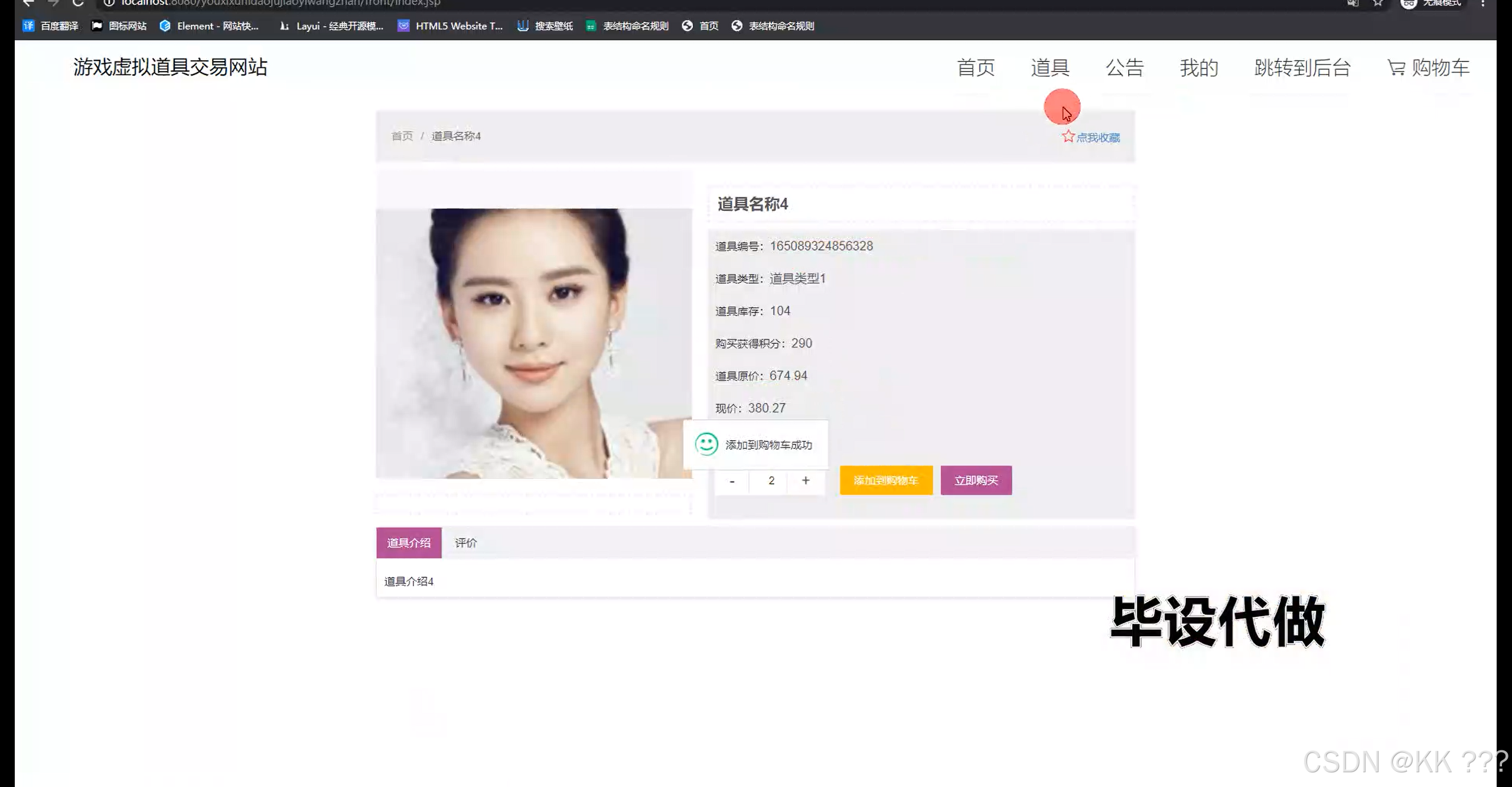(附论文)基于ssm的游戏虚拟道具交易网站系统(803)_游戏 虚拟道具-CSDN博客