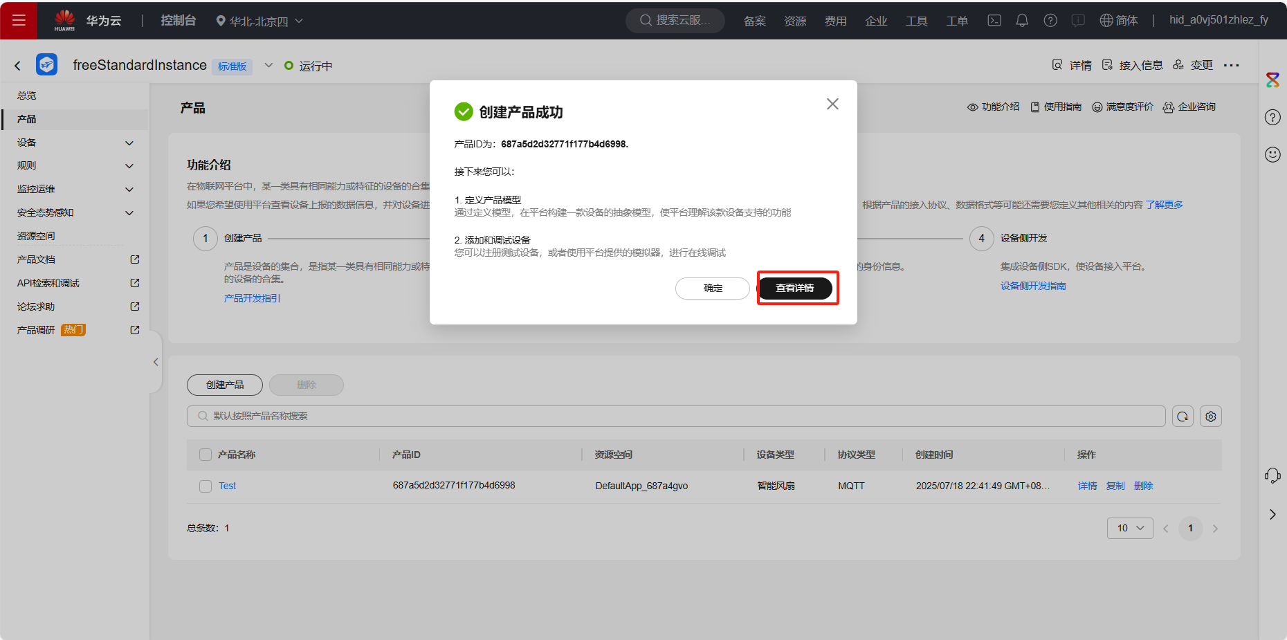 Esp32通过mqtt接入华为云代理platformio使用esp32链接华为云自动配网 Csdn博客