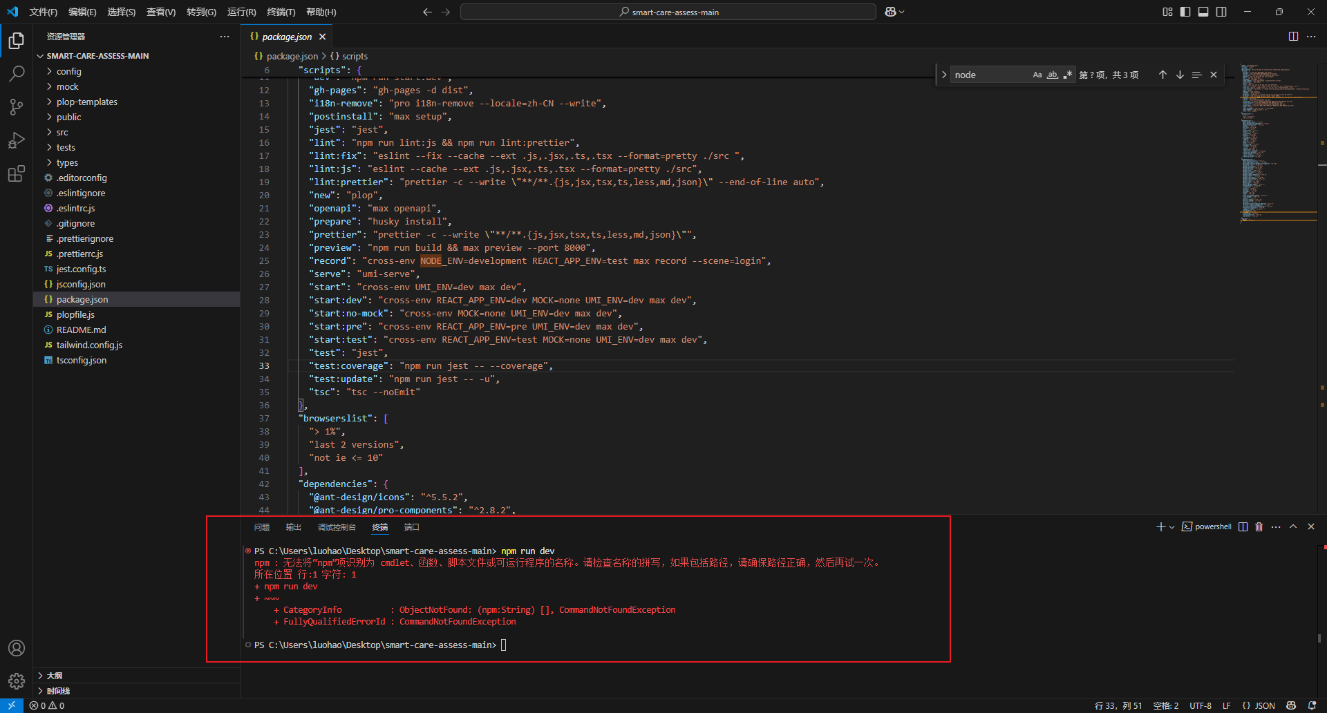 npm : 无法将“npm”项识别为 cmdlet、函数、脚本文件或可运行程序的名称。请检查名称的拼写，如果包括路径，请确保路径正确，然后再试一次。所在位置 行:1 字符: 1+ npm ...