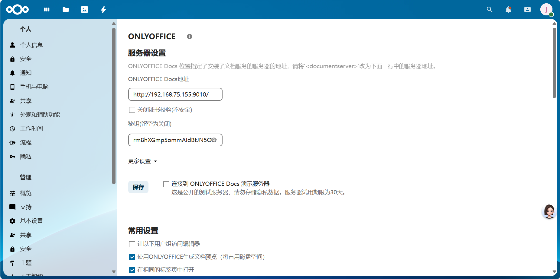 Docker秒级启动NextCloud个人网盘存储办公系统-CSDN博客