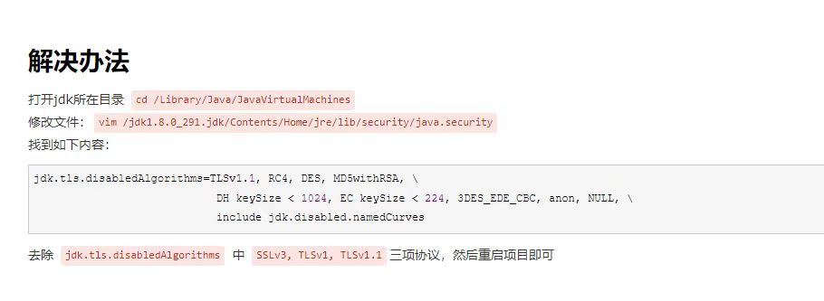 jdk8 连接sqlserver报错TLS...问题解决_jdk.tls.disabledalgorithms-CSDN博客